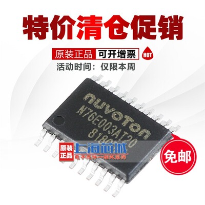 N76E003AT20 TSSOP20 原装正品 新唐单片机 替代STM8S003F3P6特价
