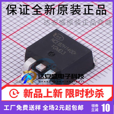 N沟道MOS管NCE82H140D TO-252 82V140AMOS管 新洁能代理原装正品