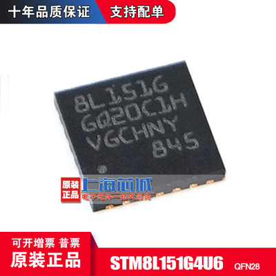 STM8L151G4U6TR QFN28 原装正品 现货库存 量大可议价 新批次