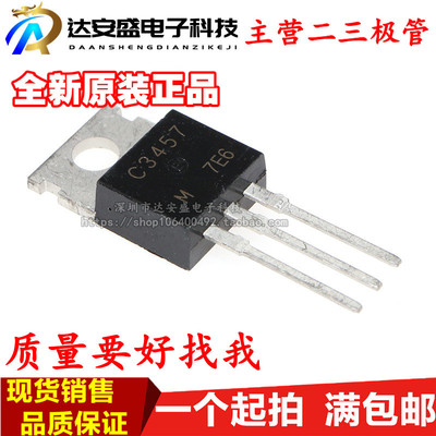 全新进口 开关高压三极管C3457 2SC3457 TO220 现货直拍