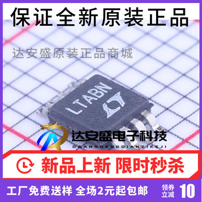 原装正品 LTC6903CMS8 LTC6903IMS8丝印LTABN MSOP8可编程振荡器