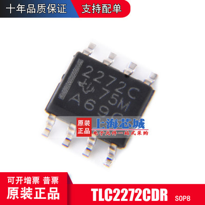TLC2272CDR SOP8 原装正品现货 精密运放芯片 新批次 量大价优