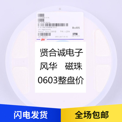 风华代理 CBG160808U331T 贴片磁珠 0603 330R 330欧 25% 300mA