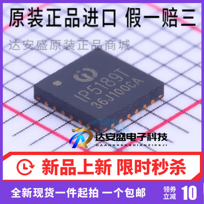 原装正品 IP5189T QFN24 2.1A充电 放电集成DCP 功能移动电源IC