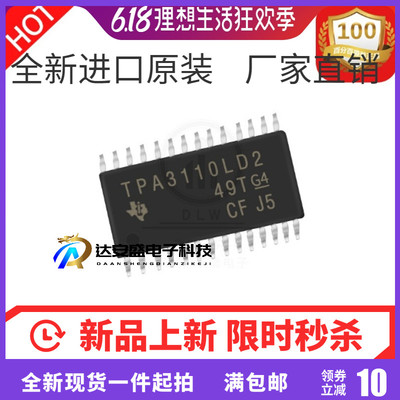 原装正品TPA3110LD2 TPA3110LD2PWPR TPA3110 音频功放芯片 全新