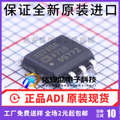 AD780ARZ-REEL7 AD780AR 高精度带隙基准电压源 贴片SOP8 芯片