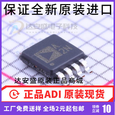 原装正品  AD8657ARMZ AD8657ARM 丝印A2N 贴片MSOP8 原装 请直拍