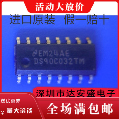 DS90C032TMX DS90C032TM SOP16 LVDS四路CMOS差动线路接收器 原装