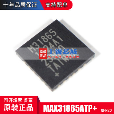 MAX31865ATP+ QFN20 全新原装正品 传感器芯片现货 量大可议价