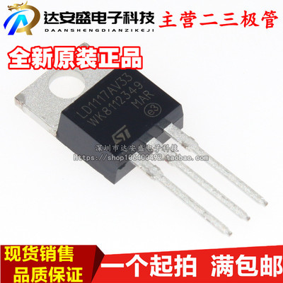 全新3.3V 三极管 直插TO-220 LD1117AV33 LD1117