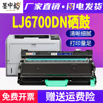 墨中龙联想/LENOVO硒鼓