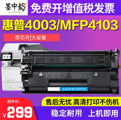 墨中龙惠普粉盒MFP墨盒碳粉盒