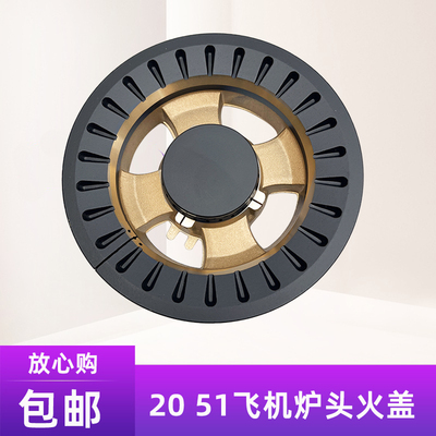 适用于皇冠燃气灶配件JZY(T)-A-622 632全铜火盖分火器炉头大炉盖