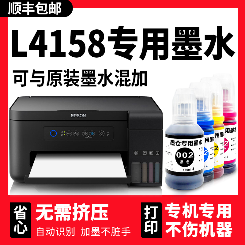 【L4158专用墨水】多好适用爱普生打印机墨水EPSON L4158墨水_虎窝淘