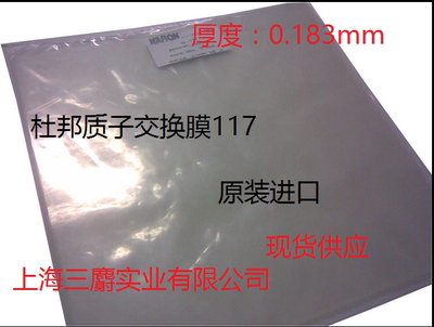 杜邦质子交换膜N117 全氟磺酸离子膜Nafion117(10*10cm)