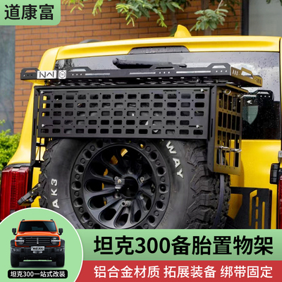 坦克300备胎置物架拓展小桌板