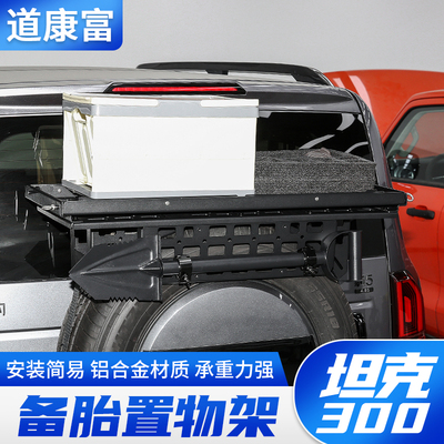 汽车专用备胎铝合金置物架