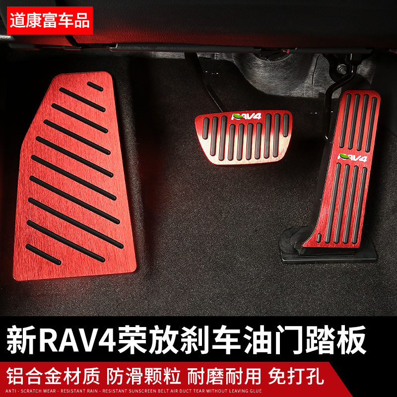 20-23款RAV4荣放改装油门踏板威兰达刹车双擎铝合金踏脚板装饰_虎窝淘