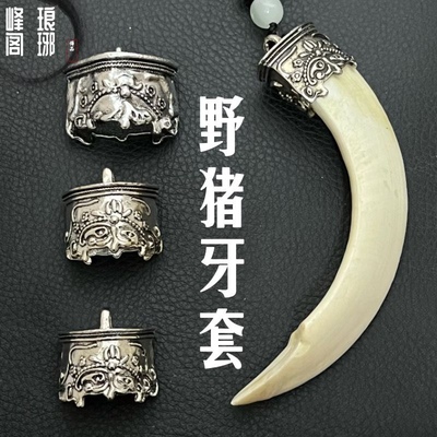 新款合金套托野猪牙防裂套獠牙大号项链新款男士吊坠包银镶嵌摆件