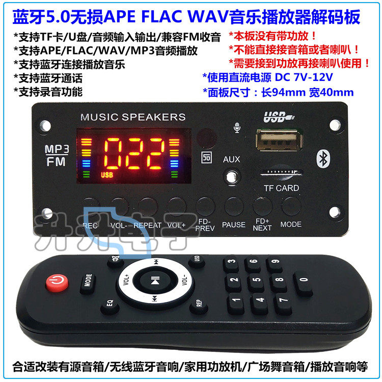 蓝牙5.0音频APE FLAC WAV mp3支持文件夹解码板TF卡U盘FM播放器板_虎窝淘