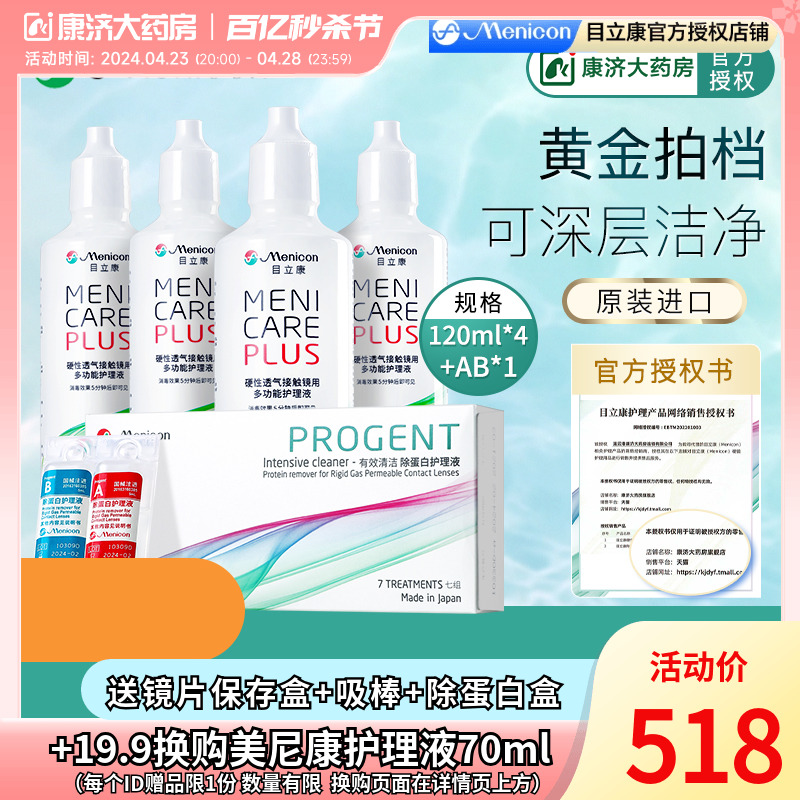 Menicon美尼康目立康rgp硬性隐形眼镜护理液480ml+AB液目立康OK镜_虎窝淘