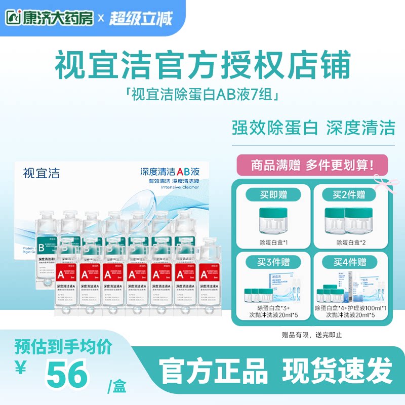 视宜洁RGP硬性隐形眼镜除蛋白护理液AB液角塑ok镜深度清洁7组/盒