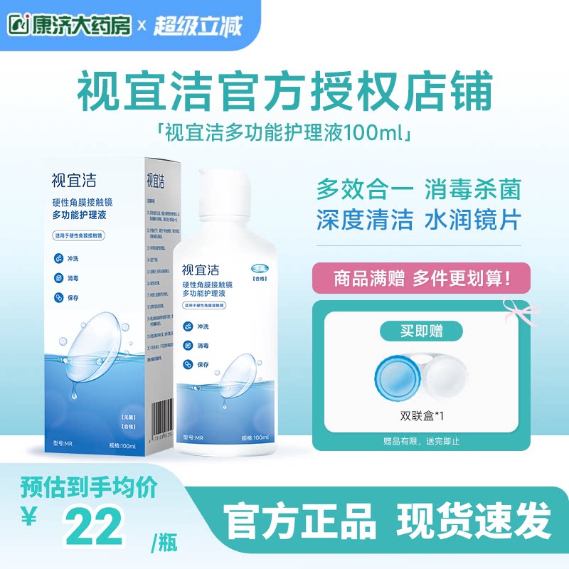 视宜洁RGP角膜塑形镜OK镜硬性隐形眼镜冲洗清洁多功能护理液100ml