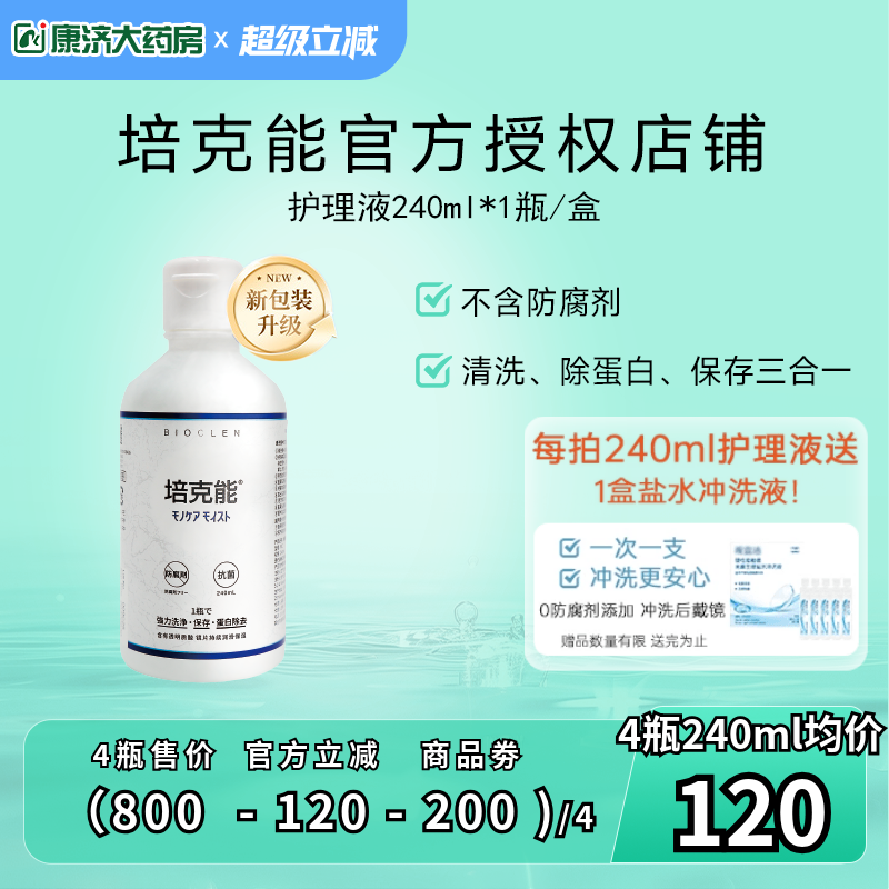 日本培克能rgp硬性隐形眼镜护理液240ml/瓶角塑镜塑形ok镜除蛋白