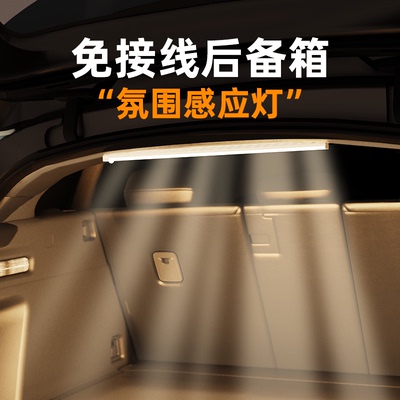 车载后备箱照明灯汽车内自动感应