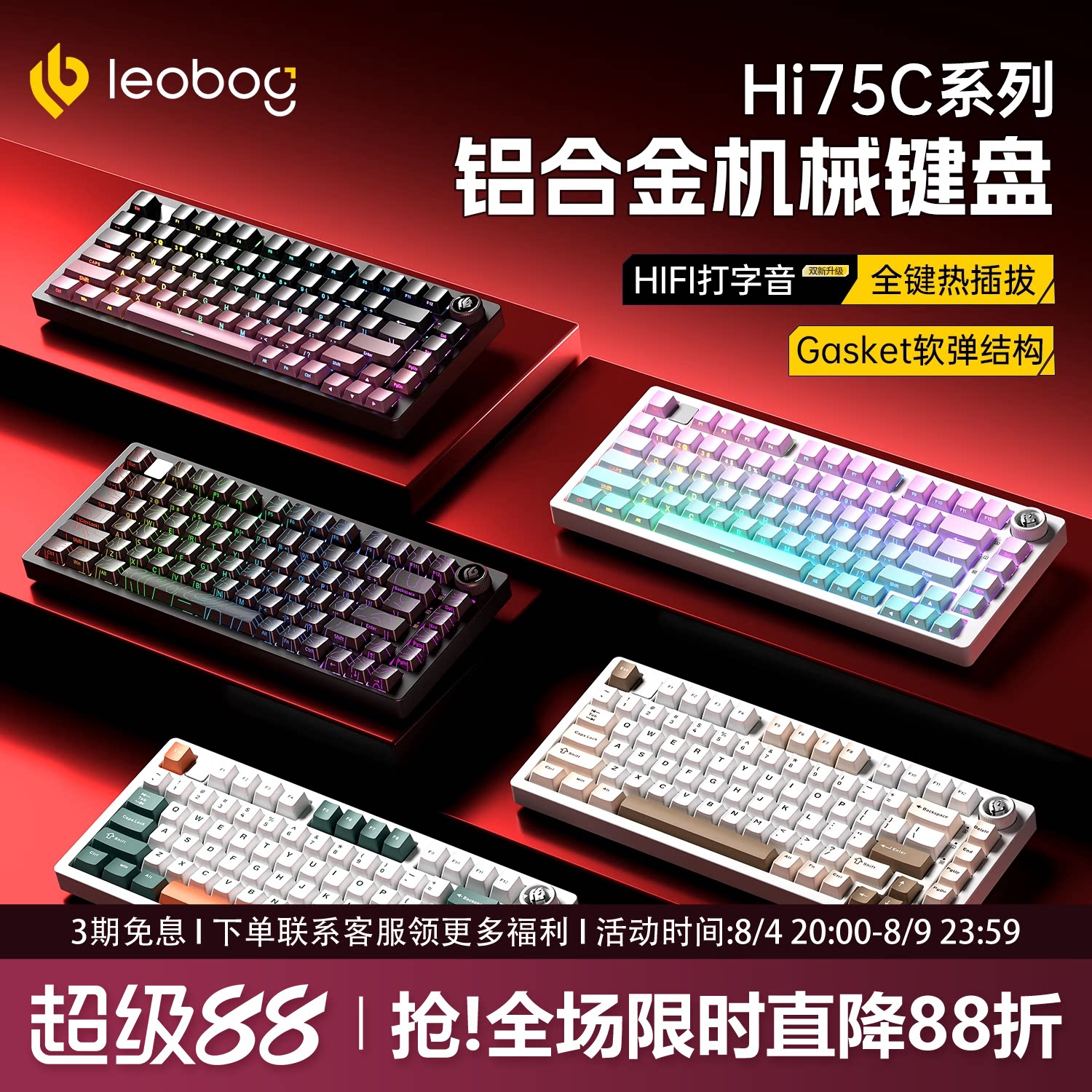 LEOBOG Hi75C铝合金机械键盘75配列铝坨坨套件Gasket结构客制化