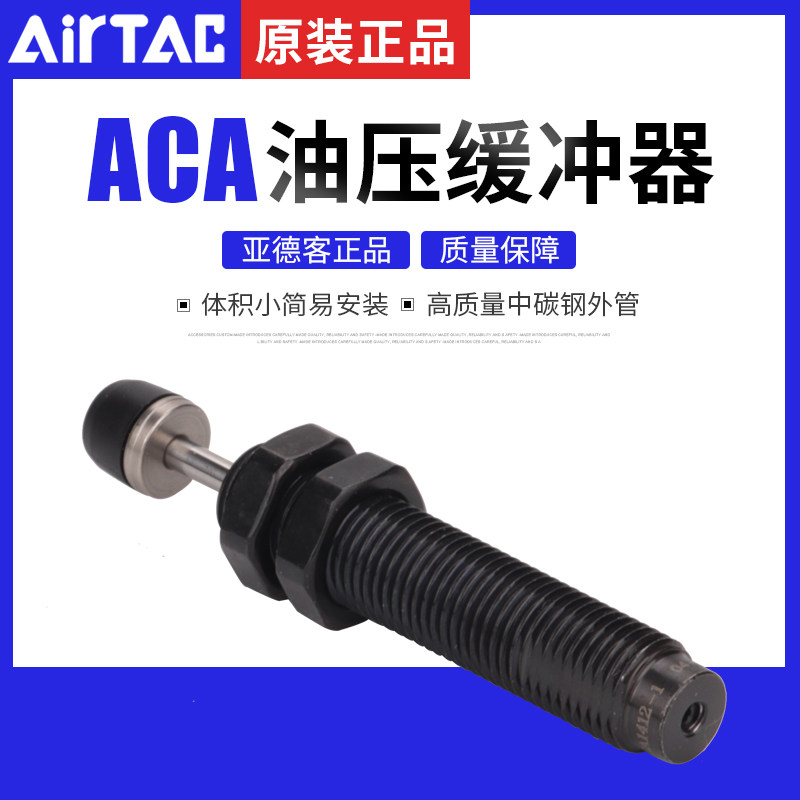 亚德客ACA0806 1007-1 ACA1210 ACA1412 2020 ACA2525油压缓冲器_虎窝淘