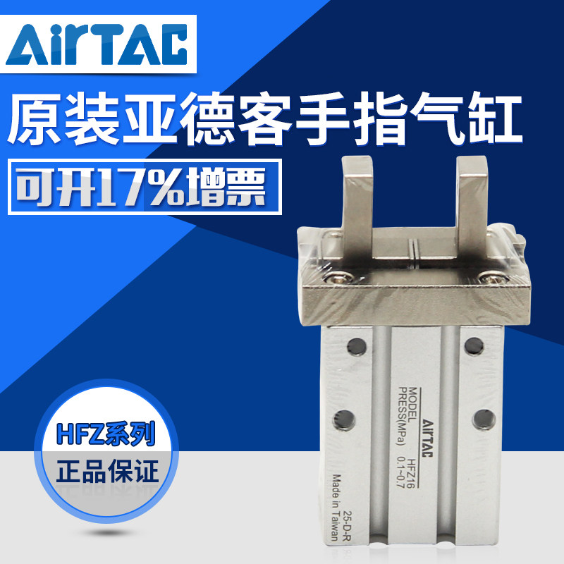 AIRTAC亚德客手指气缸HFZ6HFP10HFR16HFY20253240夹紧气爪HFK16_虎窝淘