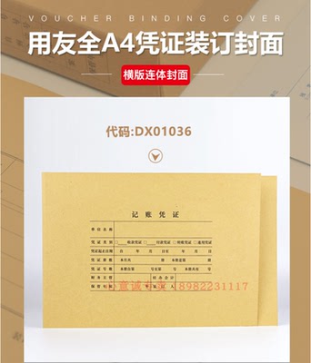 用友凭证装订封面测试推荐