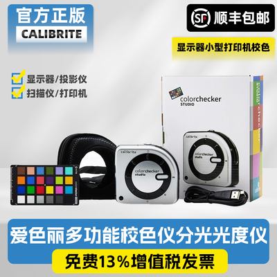 Calibrite校准显示器投影仪