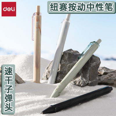 得力按动书写塑料10支速干中性笔