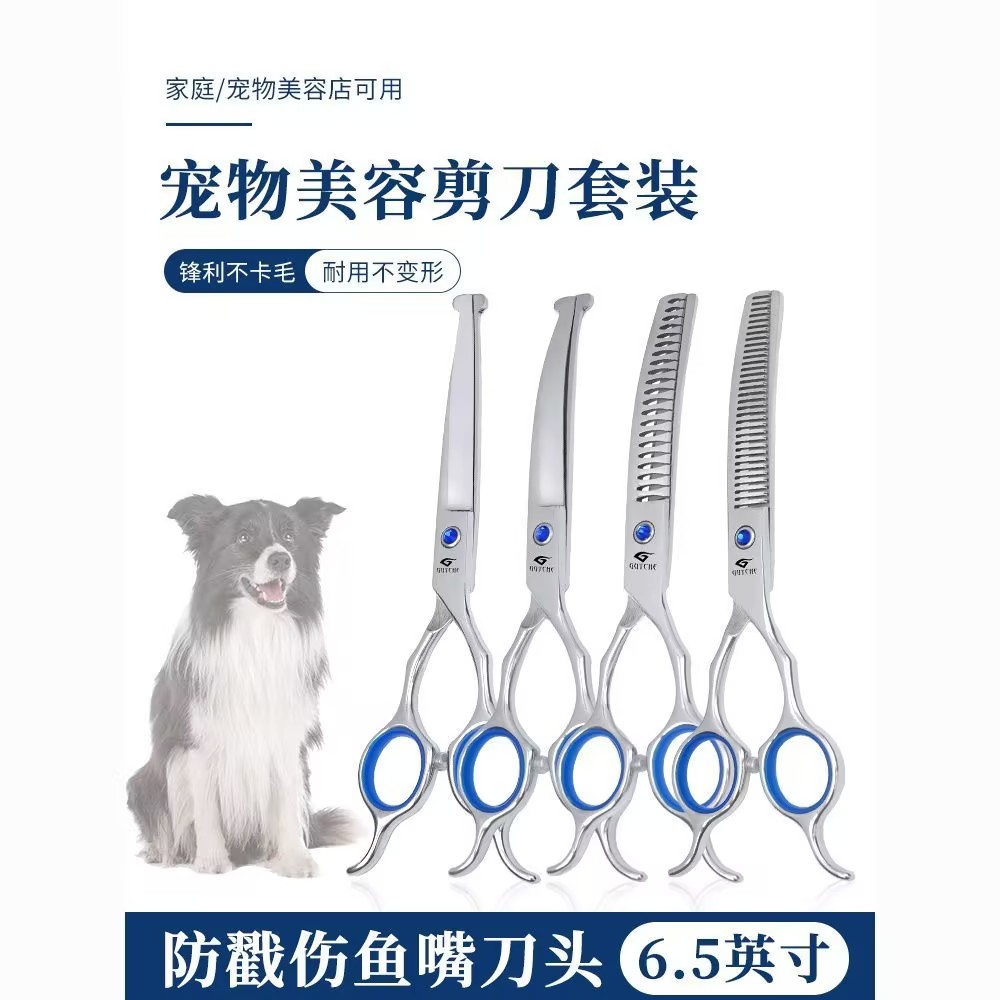 宠物美容专用剪刀6.5寸鱼嘴防戳伤锋利不卡顿猫狗修毛神器