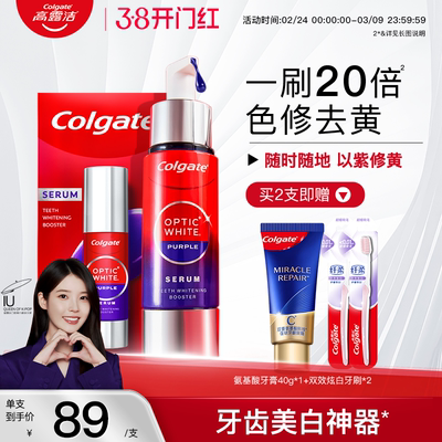 高露洁色修牙齿美白精华去黄神器