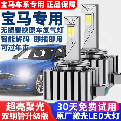 适用宝马3系5系7系X1 X3 X5 X6  523 525 730氙气灯泡改装LED大灯