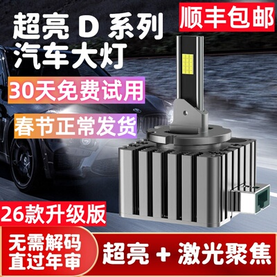 超亮聚光D5S D3S D1S D4S D2S D2H D8S D2R疝气灯升级激光LED大灯