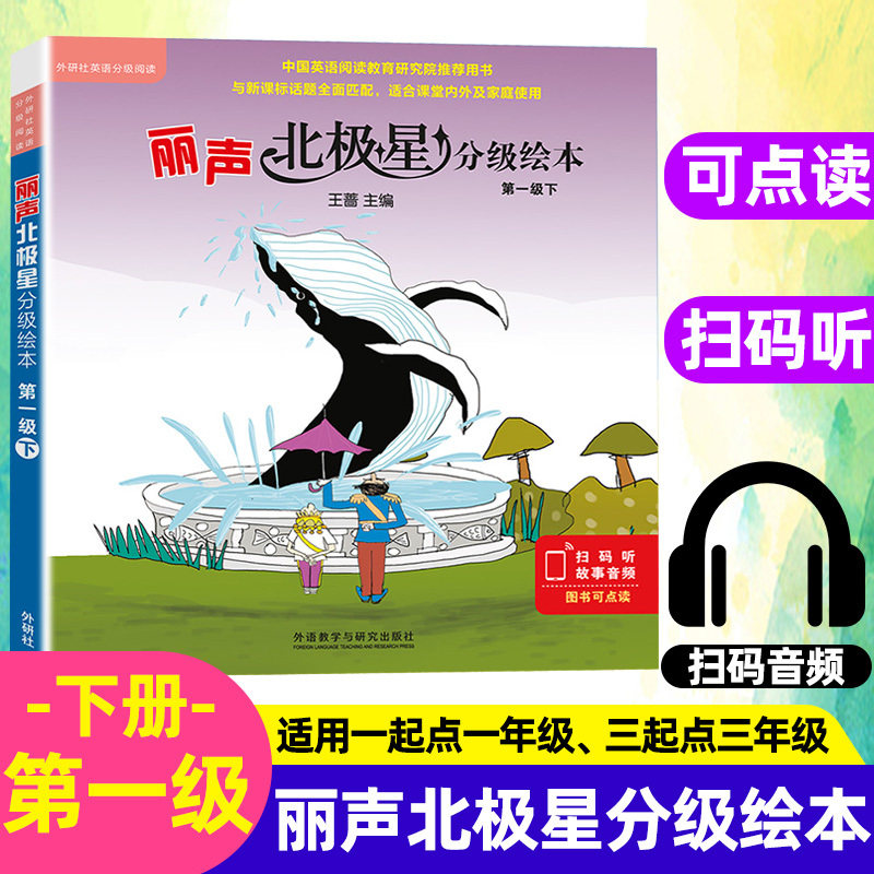 丽声北极星分级绘本 第1级 下(6册) 外研社版 蜗牛旅行记你能跟我一起玩吗王子的宠物毛毛虫的家猴子摘水果国王的乐师 英文绘本