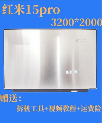 适用小米红米Redmi Pro 15 XMA2007 -DJ-AJ-AB屏幕TL156MDMP01-00