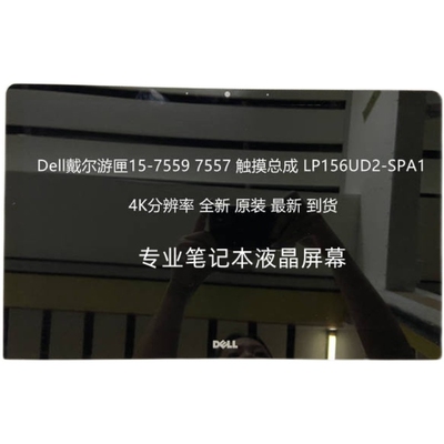 Dell戴尔游匣15-7559 7557 屏幕4K 触摸液晶屏总成 LP156UD2-SPA1