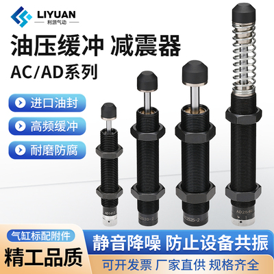 液压油压缓冲器AC0806/1008