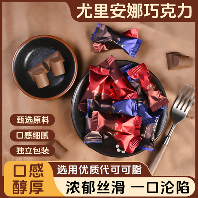 京特尤里安娜巧克力独立小包装