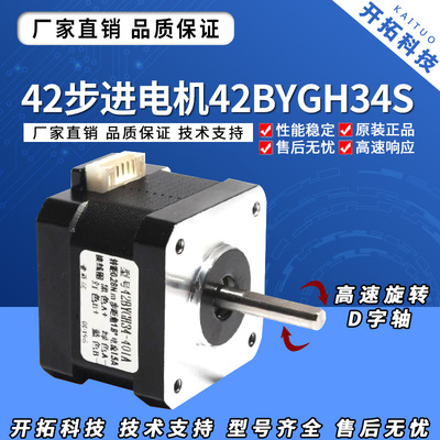 首单优惠-42步进电机马达 42BYGH34/40/48/60mm 丝杆滑台3D打印机