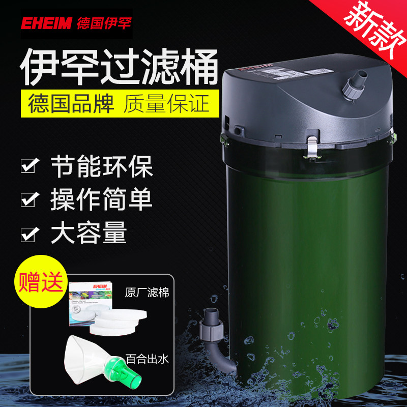 德国EHEIM伊罕250 350 600经典桶过滤桶国际版鱼缸外置过滤器全棉_虎窝淘