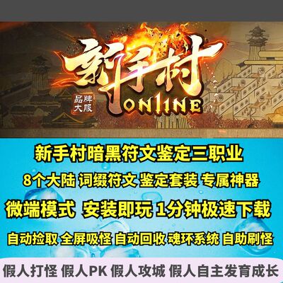 新手村暗黑鉴定魔次符文三职业