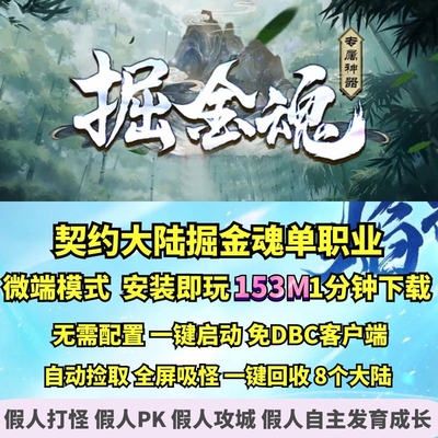 热血传奇单机版 gom契约大陆掘金魂专属单职业微端大背包大光柱