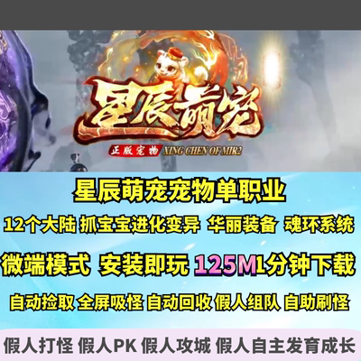 星辰萌宠宠物单职业抓宠物进化