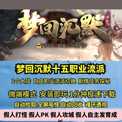 热血传奇单机版GEE梦回沉默十五职业自由流派命格天赋多职业